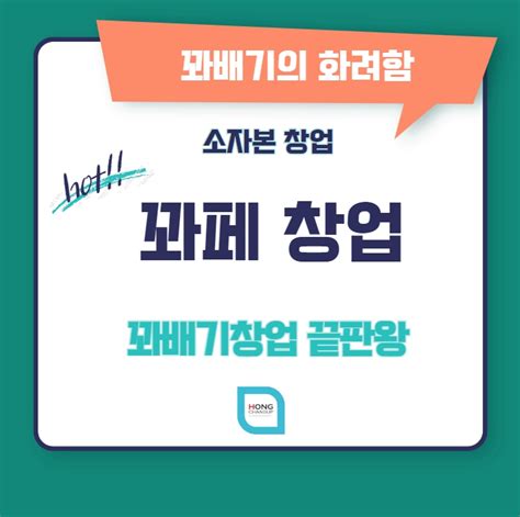 베이커리카페 창업 꽈배기 맛집 꽈페 창업비용 알아보자 네이버 블로그