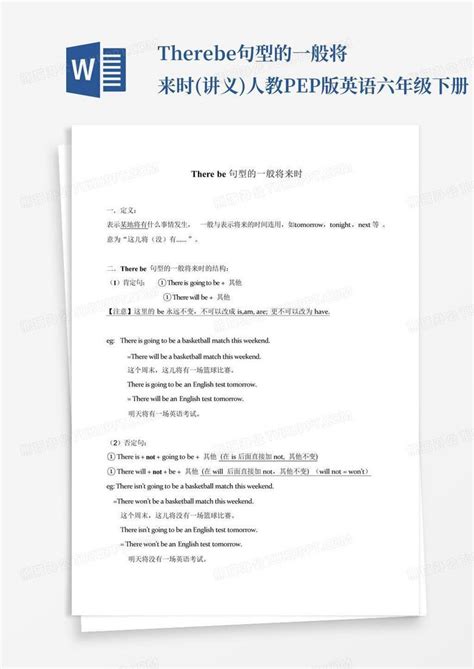 Therebe句型的一般将来时 讲义 人教pep版英语六年级下册word模板下载 编号lvakyybz 熊猫办公
