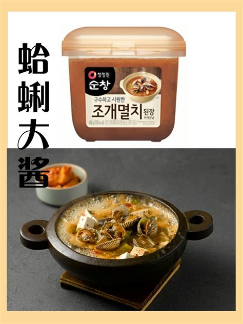 韩国清净园顺昌蛤蜊银鱼海鲜大酱450g900g盒装贝类鳀鱼蚬子大酱汤 虎窝淘