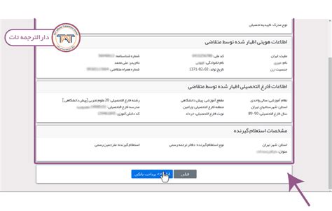 گرفتن تاییدیه تحصیلی پیش دانشگاهی اینترنتی ویدیو دارالترجمه تات