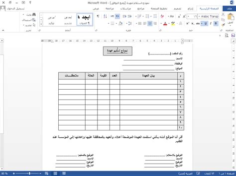 تحميل ملف نموذج استلام عهدة جاهز ملف وورد Word كتابك عندنا