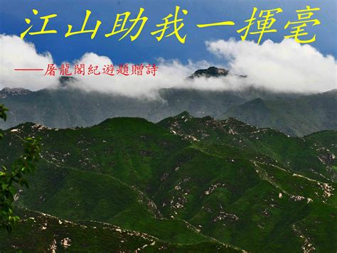 江山助我一揮毫 杨启宇诗词专辑六十七