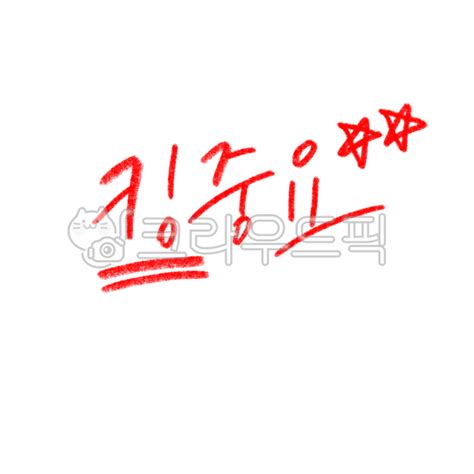 색연필 색연필강조png 공부 빨간펜png 노트필기 사진 이미지 일러스트 캘리그라피 디자인실장작가