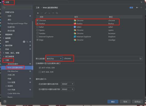 phpstorm 设置web浏览器和预览 IUser 博客园