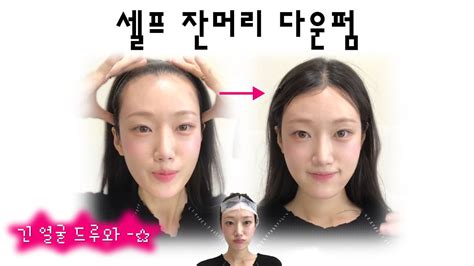 셀프 잔머리 다운펌을 해보자 망함을 곁들여 Youtube