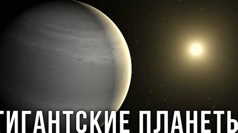 Самая большая планета во Вселенной Насколько большими могут быть планеты Youtube Смотреть