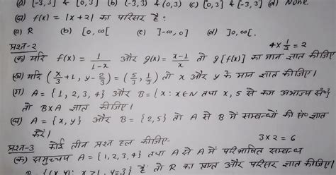 सम्बन्ध एवं फलन Relations And Functions 2 Class 11