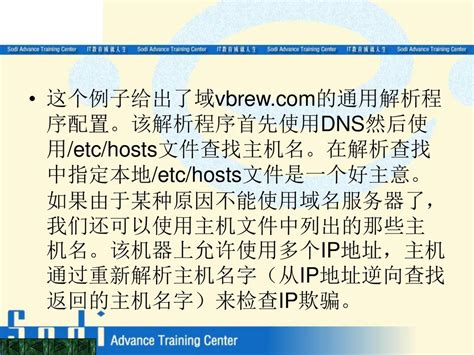 第六章 DNS服务配置 本章主要内容 基于bind的DNS服务器配置 ppt download