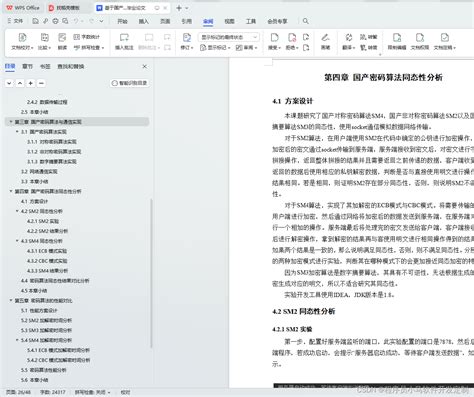基于国产密码算法的云计算网络信息传输认证系统设计与实现 毕业论文任务书开题报告中期报告外文翻译及原文毕业设计周志答辩ppt查重版论文客户端服务端源码演示视频加密算法毕设