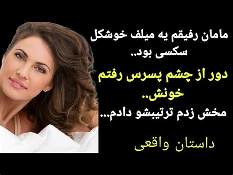 داستان واقعی مامان دوستم یه ملیف سکسی بود رفتم خونش افتادم روش باهاش [33d464]