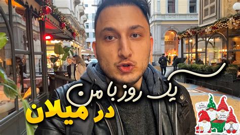 یک روز در میلان میلان گردی بازدید از میلان ایتالیا Youtube