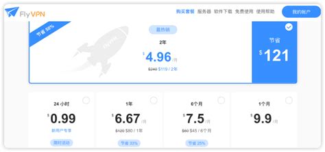 Flyvpn中国不能用｜推荐两个能用的 2023年 8月