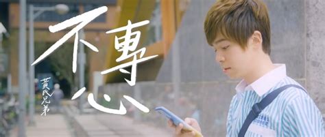 亂投票後悔 高中畢業歌黃氏兄弟不專心當選 有人發起連署想換歌