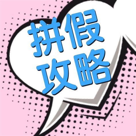 国庆节最强拼假攻略卡通动漫公众号封面小图模板在线图片制作fotor懒设计