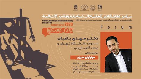 مهارت های مدیران دکتر مهدی باغبان جمعه ۲۴ آذر ۰۲