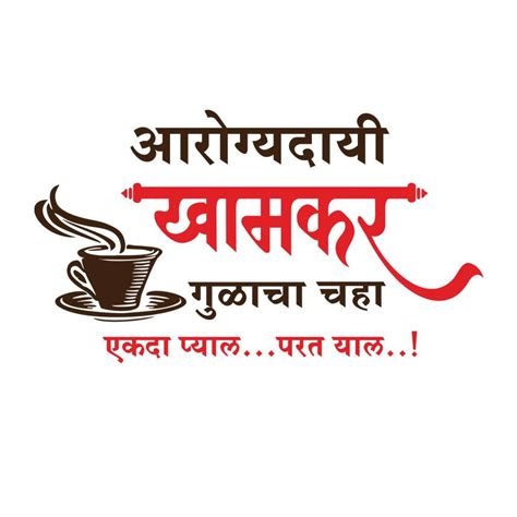 Khamkar Gulacha Chaha Khed