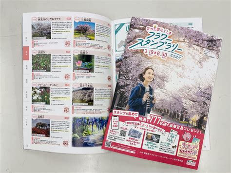 花の王国ふくしま フラワースタンプラリー2025 Find三春 みはる観光協会福島県三春町