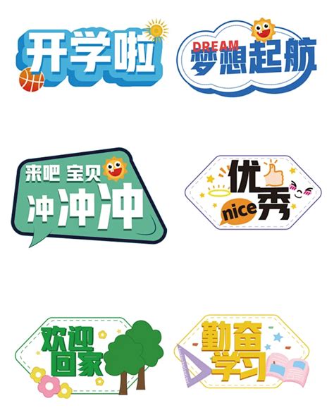 卡通开学季典礼手举牌手持卡拍照道具打卡 花瓣网
