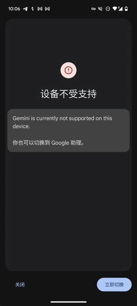 顾佳凯的网络日志 Gemini安卓 App不支持此设备的解决方案