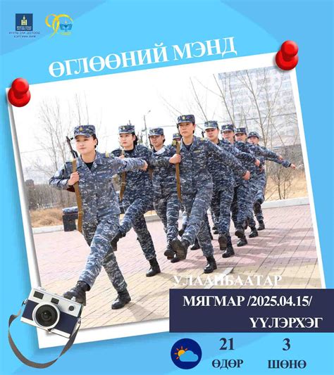 Дотоод Та бүхэнд энэ өдрийн мэнд хүргэе 2025 оны маршийн тэмцээнийн бэлтгэл эхэлсэн Гэрэл