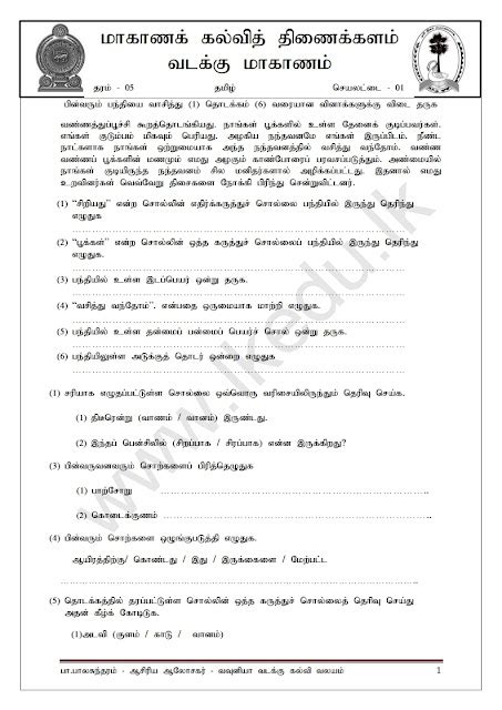 தரம் 5 தமிழ் மொழி செயலட்டை 1 வட மாகாண சபை Lkedulk