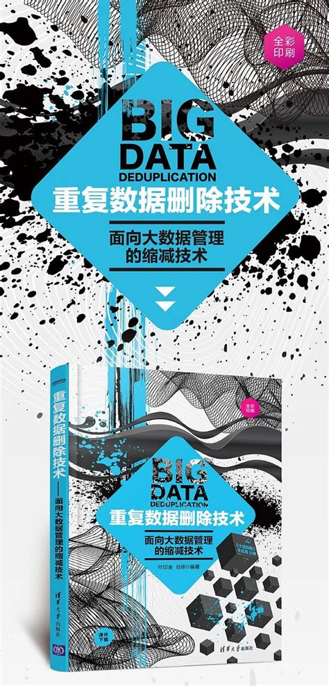 新书推荐《重复数据删除技术》 知乎
