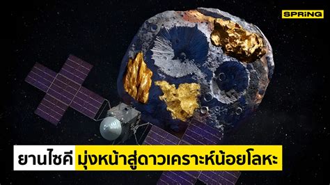 Psyche Launches Into Space Heading For The Largest Metallic Asteroid In The Solar System