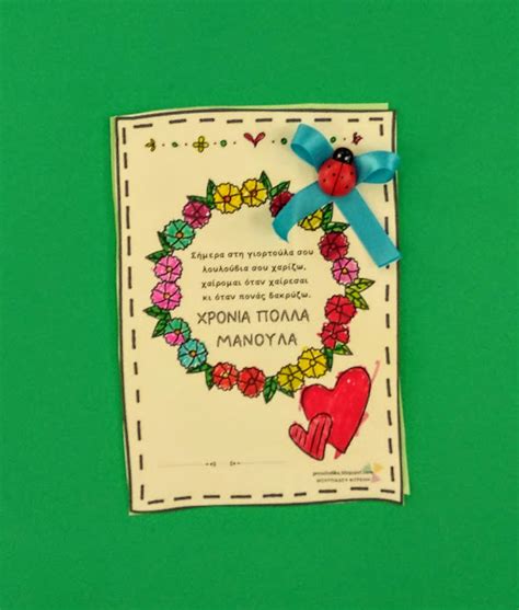 Ζωγραφιές και κάρτες για την γιορτή της μητέρας