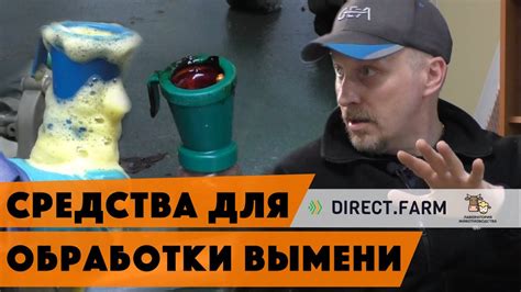 Средства для обработки вымени коров - YouTube