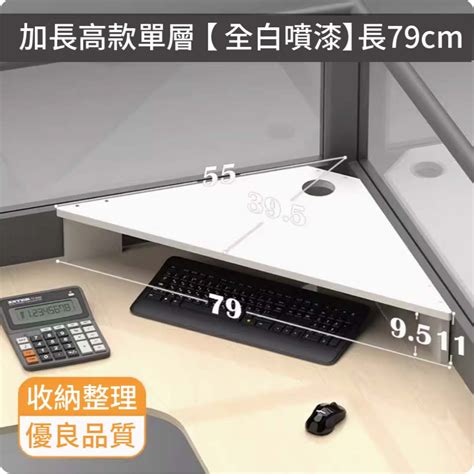 電腦轉角增高架 轉角三角辦公桌 電腦增高架 螢幕增高架 桌上收納架 辦公室置物架 桌上置物架 桌上收納 蝦皮購物