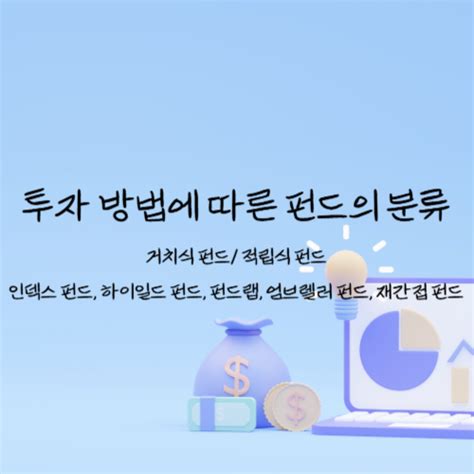 40 펀드의 종류 투자 방법에 따른 분류