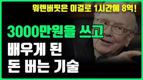 부자들이 무의식적으로 사용하고 있는 돈 버는 기술 Youtube
