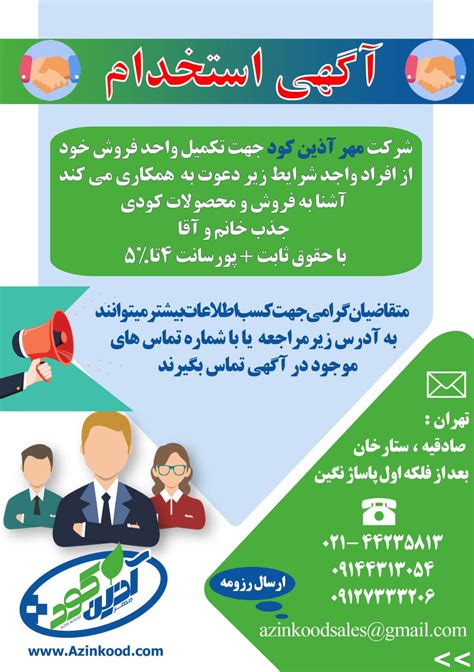 طبیارانآذینمهرسراب مهرآذینکود استخدام استخدامکارمندفروش