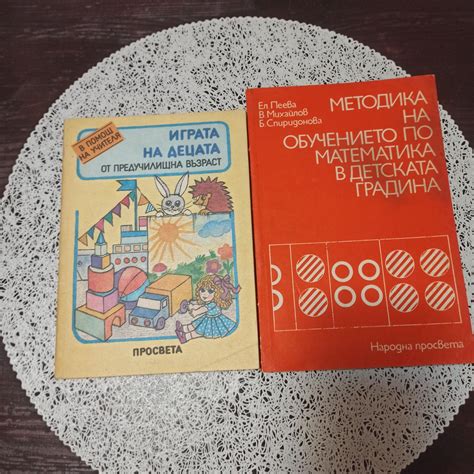 Методика на обучението по математика и Играта на децата в предучилищна гр Бургас Зорница • Olx Bg