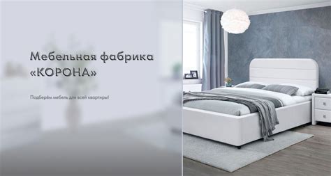 КОРОНА. Матрасы, мебель и товары для сна в Тюмени.