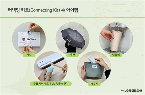 Lg화학에 들어오는 입사자를 환영하는 마음을 담았습니다 브랜드 아이덴티티가 들어간 Lg화학 웰컴키트