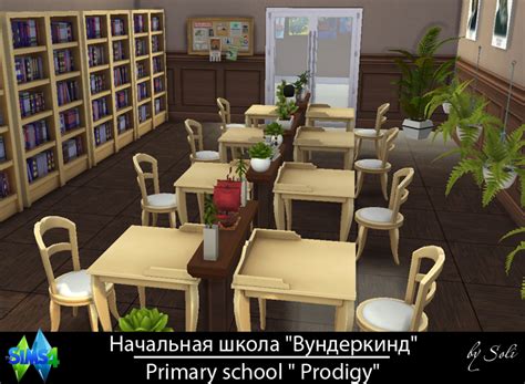 Soli Sims 3 Blog Ts 4 Начальная школа Вундеркинд Primary School