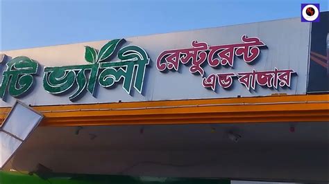 সিরাজুল হক স্কুল এন্ড কলেজ থেকে সিলেট শ্রীমঙ্গল শিক্ষা সফর ২০২৩। Youtube