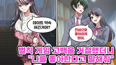 학교 최고의 미녀와 벌칙 게임으로 사귀게 되었는데 데이트에 안나갔더니 계속해서 고백받게 되었다 미녀 데이트 약속 어긴거야 나 넌 여친이 아니잖아 만화 연애