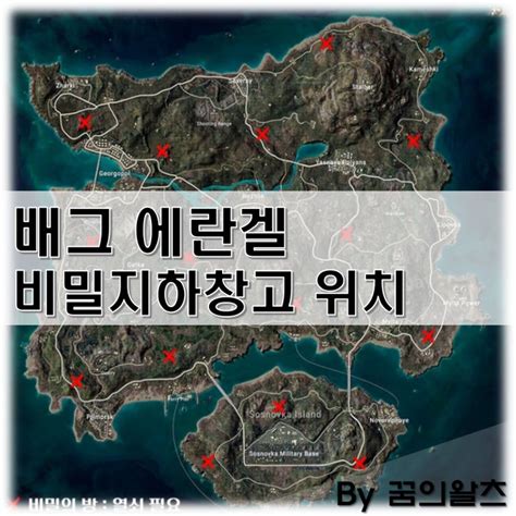 배그 에란겔 비밀지하창고 위치 배틀그라운드 비밀의방 공략 네이버 블로그
