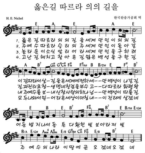 Ccm 복음성가 E코드 악보 모음 2탄 네이버 블로그