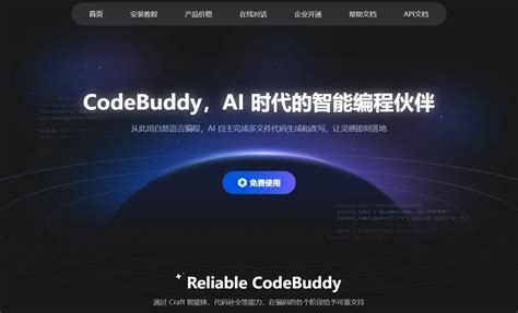 Codebuddy:腾讯ai编程助手(中国版cursor)程序开发aitop100ai工具 Codebuddy:腾讯ai编程助手(中国版cursor)程序开发aitop100ai工具