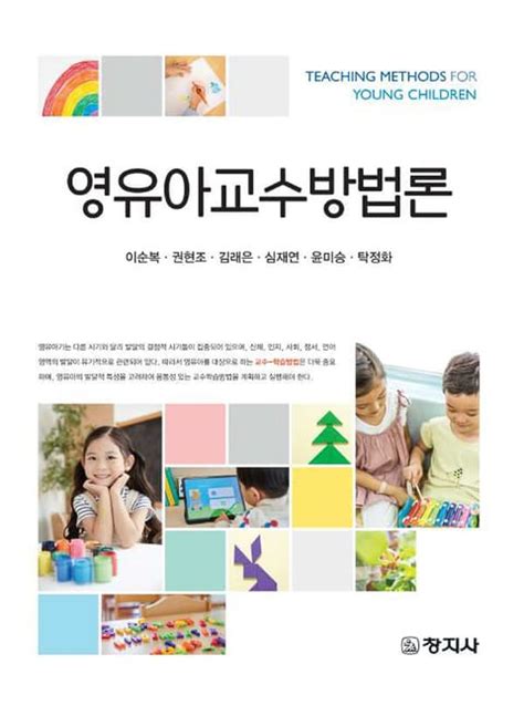 영유아교수방법론 진로교육교재 전자책 리디