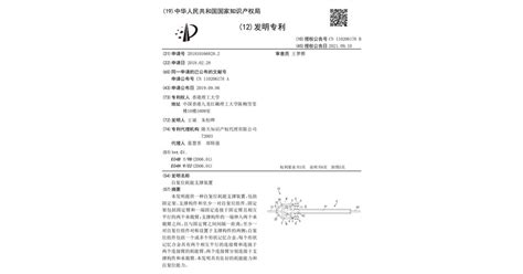 New Chinese Patent：a Self Centering Damping Brace 自复位耗能支撑装置 — Prof