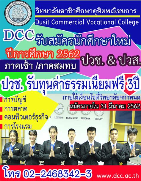 ดุสิตพณิชยการ 📣วิทยาลัยอาชีวศึกษาดุสิตพณิชยการ