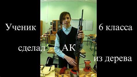 Ученик сделал Калаш из дерева - YouTube