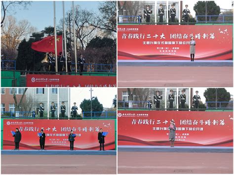 生命科学学院举行“青春践行二十大 团结奋斗谱新篇”主题升旗仪式暨国旗下的公开课 安徽农业大学新闻网
