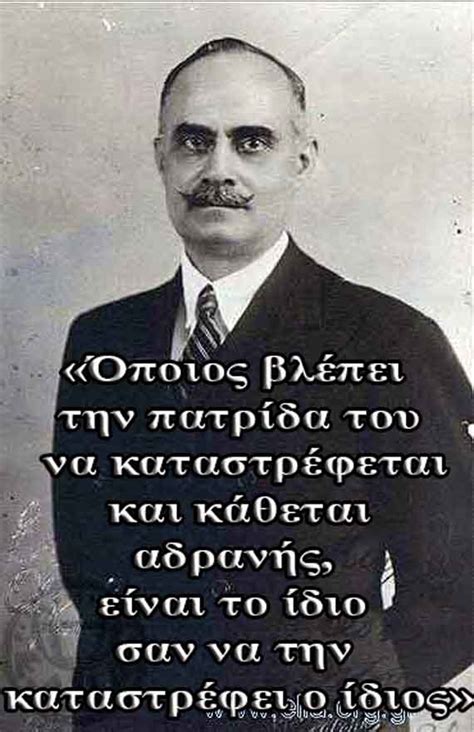 ΝΙΚΟΛΑΟΣ ΠΛΑΣΤΗΡΑΣ Ο ΜΑΥΡΟΣ ΚΑΒΑΛΑΡΗΣ Greek National Pride