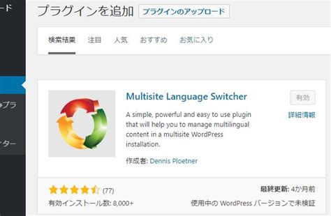 Wordpress多言語化なら！国際化に際し実装している3選！ 僕のit備忘録／my It Log
