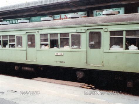 1984年 可部線ほか広島県の鉄道34 広島県くるりワンマン写真館くる梨でくるり